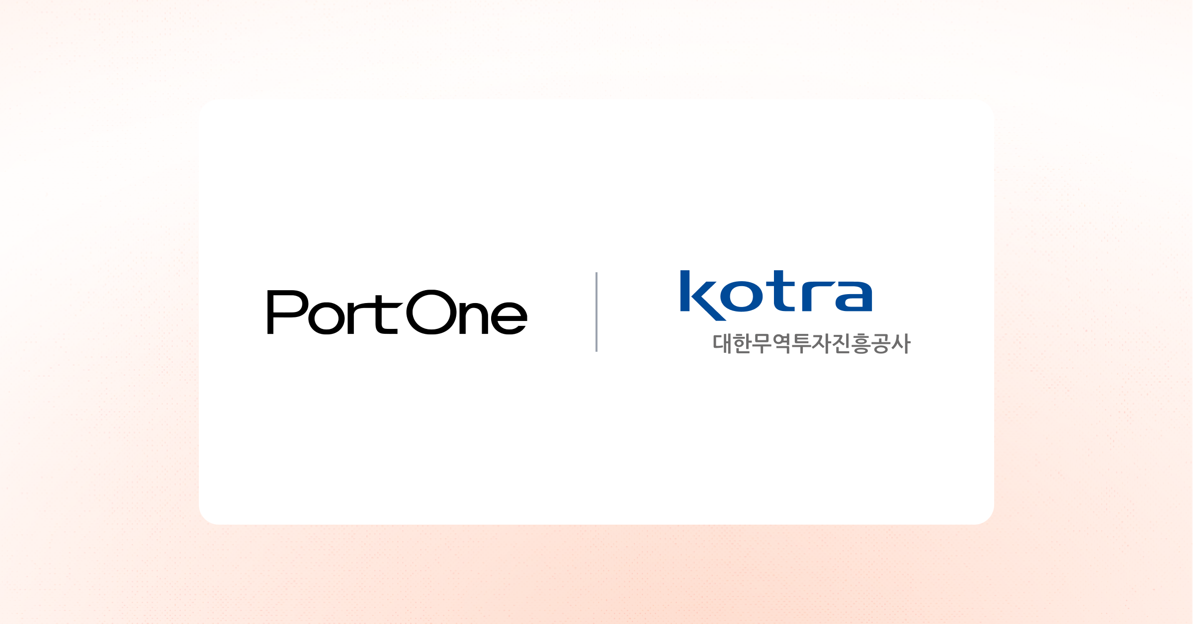 포트원, KOTRA 수출물류 협업 네트워크 합류